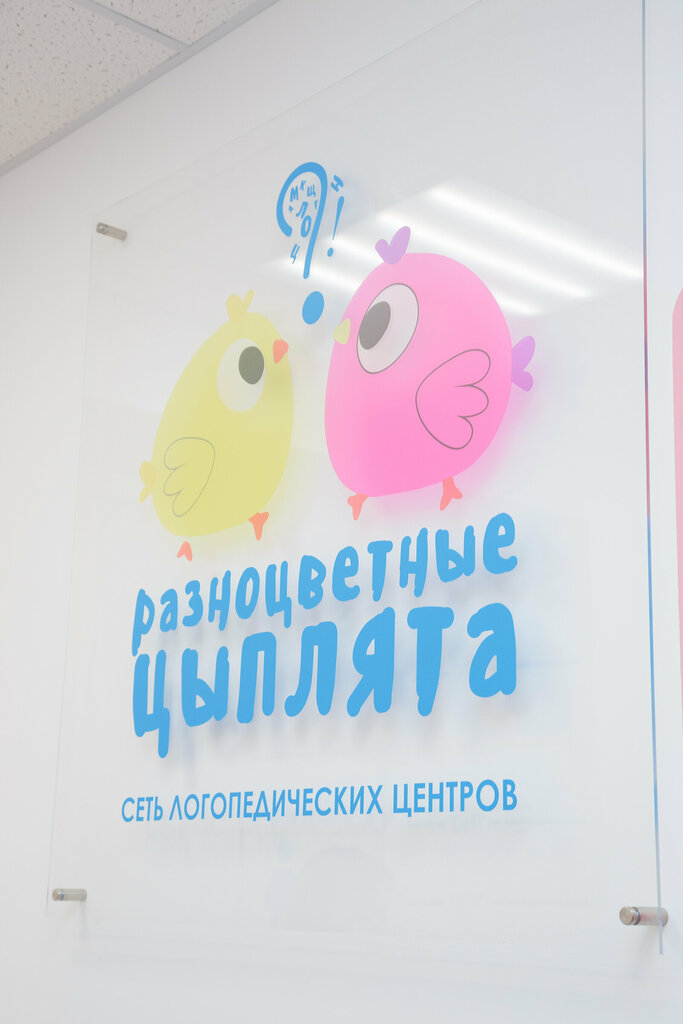 Konuşma terapistleri Colorful chicks, Moskova, foto