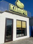 Kumpir (ulitsa Kabdyrakhmana Yerniyazova No:2А), fast food  Atırav'dan