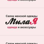 Милая (No:40А, 4-y mikrorayon), giyim mağazası  Shelekhov'dan