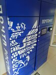 Почта России (ulitsa Dekabristov No:100), parsel otomatı  Stavropol'dan