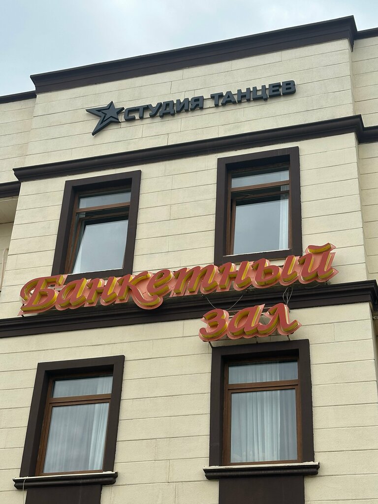 Dans okulları Star Studio, Krasnodarski krayı, foto