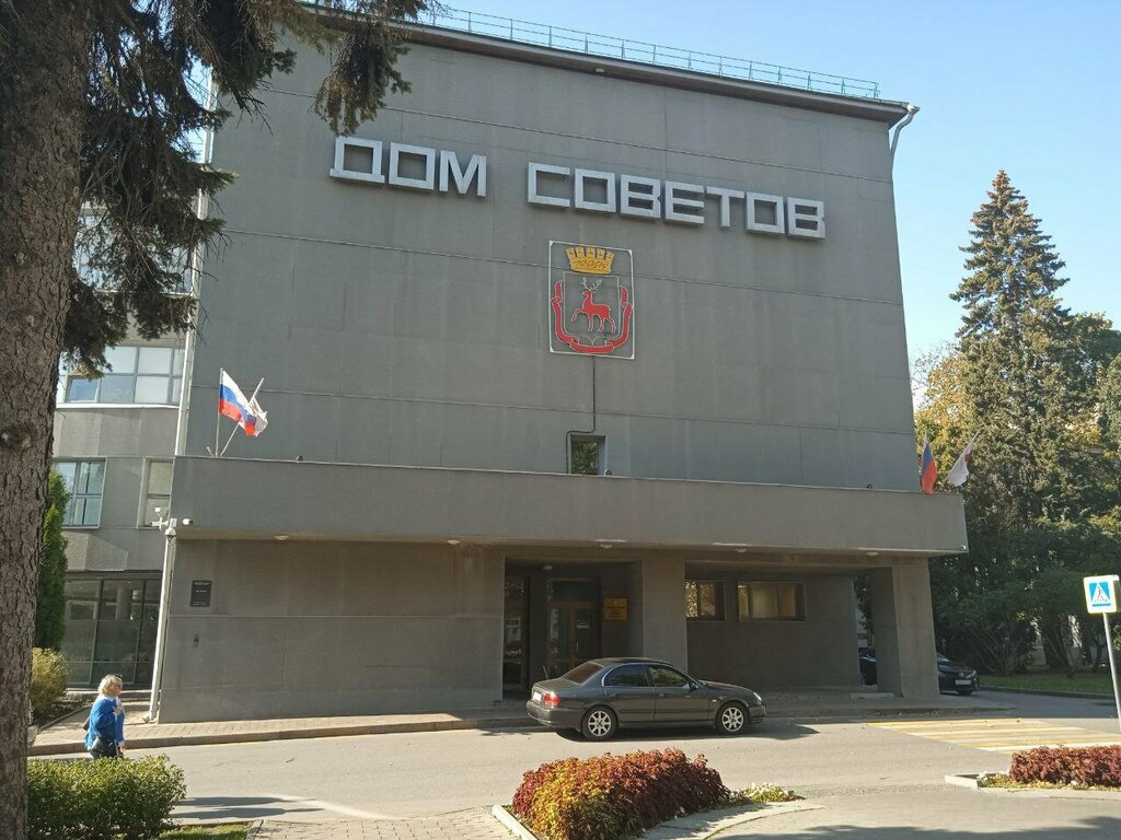 Belediyeler, devlet daireleri Администрация города Нижнего Новгорода, управление подготовки разрешительной документации, Nijni Novgorod, foto