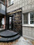 Прайд закона (Shartashskaya Street No:3), hukuk büroları  Yekaterinburg'dan