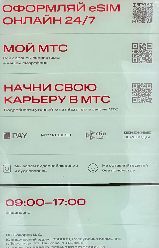 Cep telefonu ve aksesuarları satış mağazaları MTS, Yaroslavskaya oblastı, foto