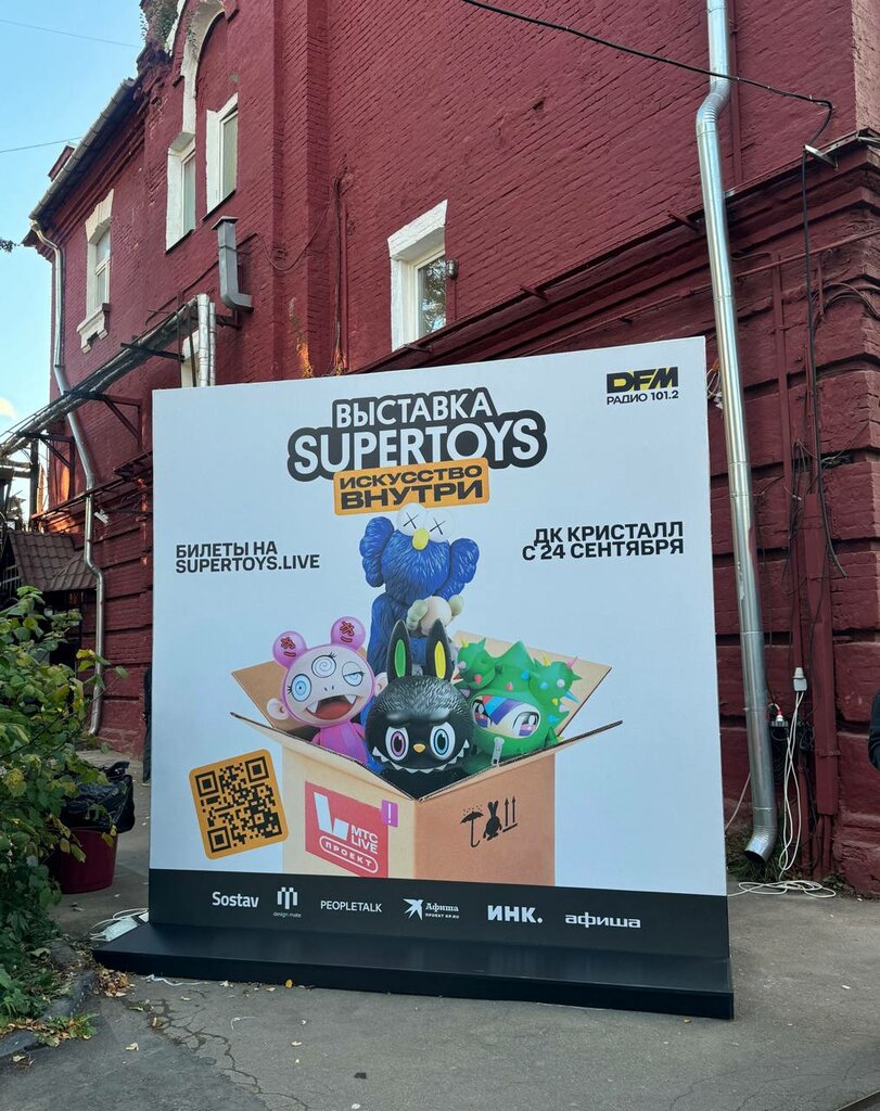 Sergi salonları, galeriler Super Toys, Moskova, foto