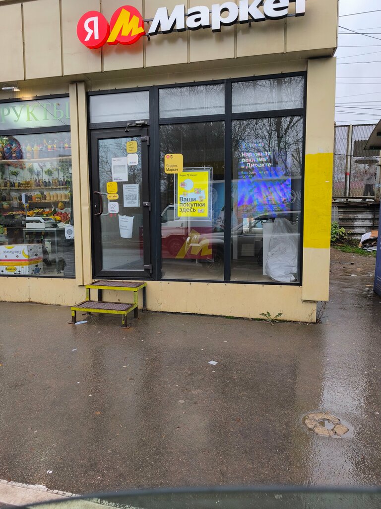 Teslimat noktası Yandex Market, Mytişçi, foto