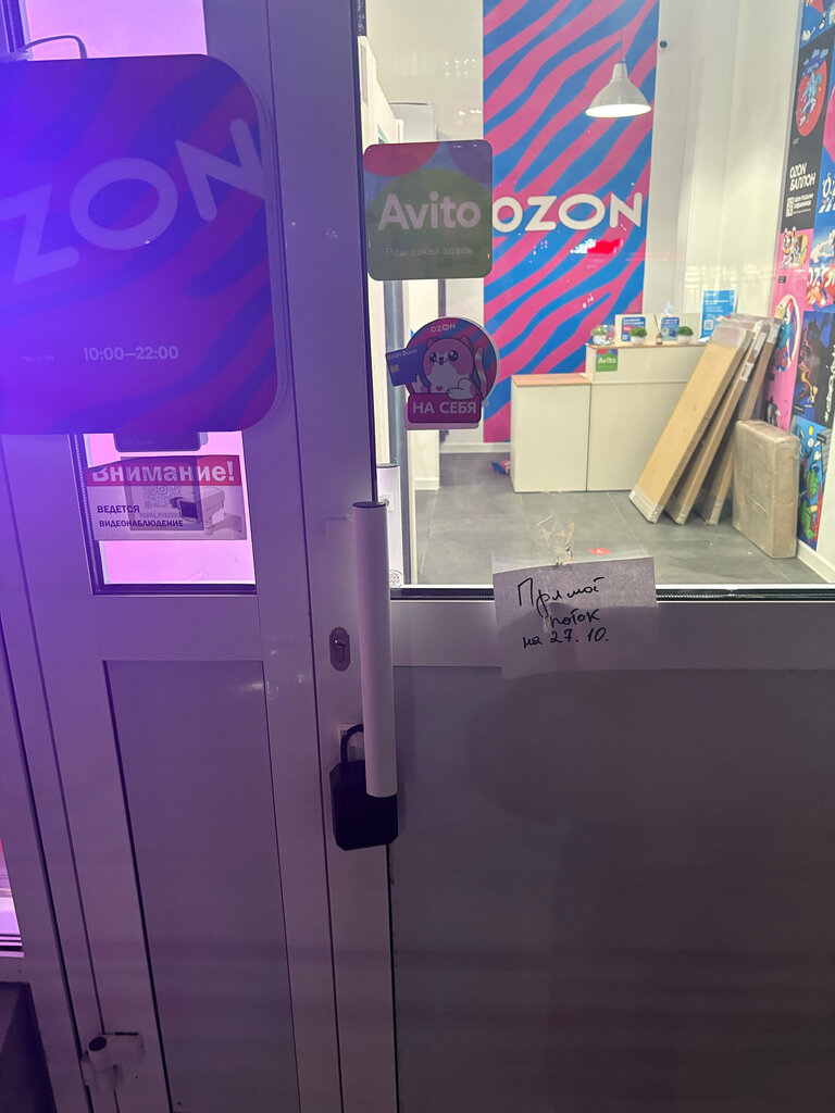 Teslimat noktası Ozon, Moskova ve Moskovskaya oblastı, foto