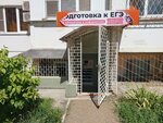 Подготовка к ЕГЭ (Kalinin Street No:13к63), özel ders hizmetleri  Krasnodar'dan