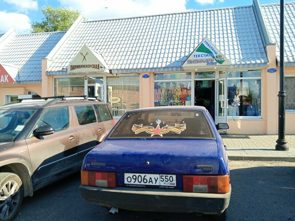 Ev tekstili mağazaları Комфорт плюс, Kolomna, foto