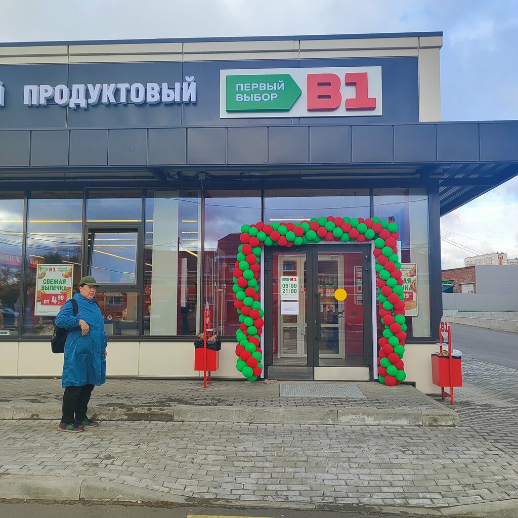 Süpermarket V1 - Perviy Vybor, Podolsk, foto