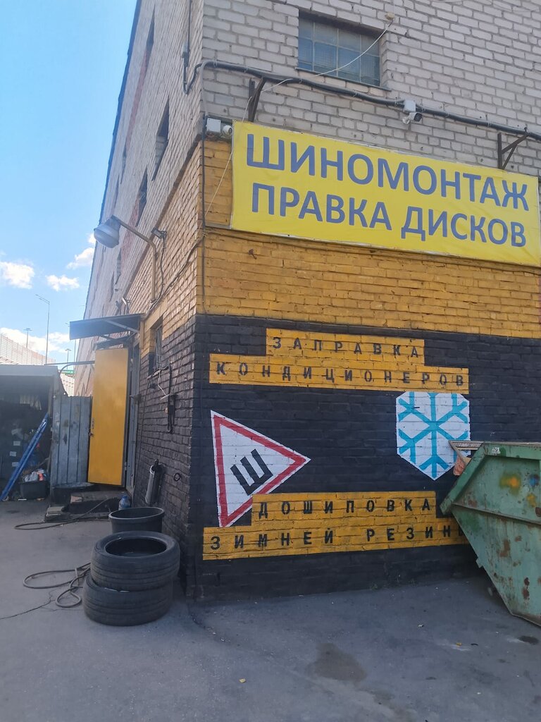 Oto lastik tamiri Shinomontazh, Himki, foto