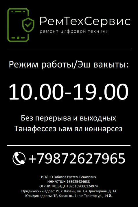 Telefon tamir servisi RemTechService, Kazan, foto