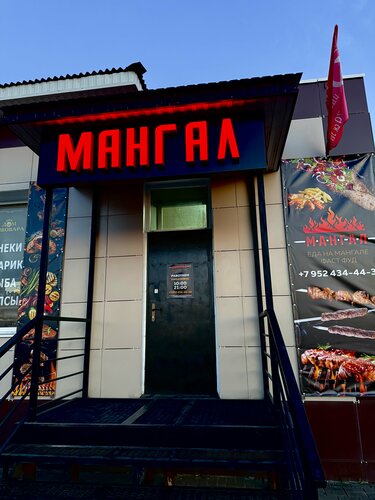 Kafe Мангал, Belgorodskaya oblastı, foto