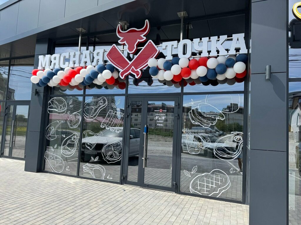 Kasap, şarküteri Мясная точка, Novorossiysk, foto