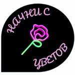 Начни с цветов (Sadovaya ulitsa No:28А), çiçekçiler  Odintsovo'dan