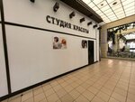 Студия красоты (Dubninskaya Street No:52с2), güzellik salonu  Moskova'dan