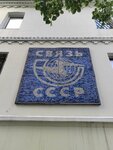 Мозаичное панно Связь СССР (2nd Novy Lane No:4), turistik yerler  Moskova'dan