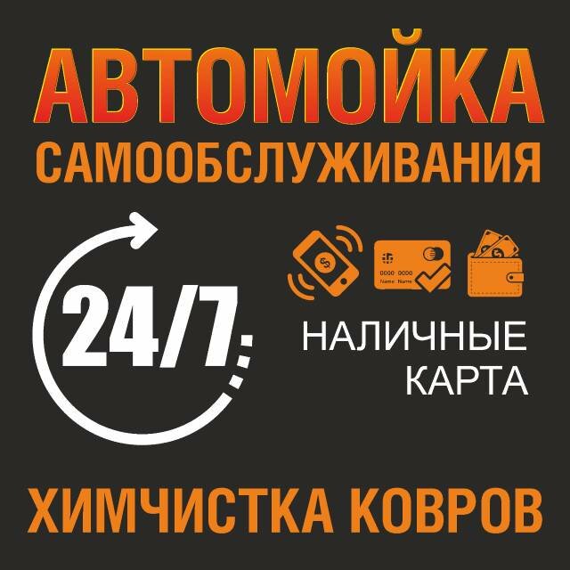 Oto yıkama Автомойка, Riazanskaya oblastı, foto