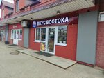 Вкус Востока (Vokzalnaya Square No:2Б), fast food  Sergiyev Posad'dan