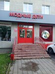 Модные дети (Suzdalskiy Avenue No:15), çocuk ayakkabı mağazaları  Vladimir'den