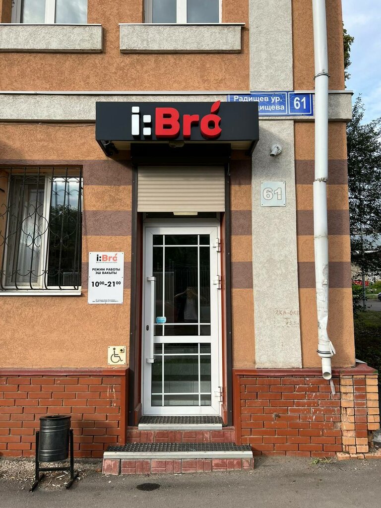 Elektronik eşya mağazaları I: Bro, Almetyevsk (Elmet), foto