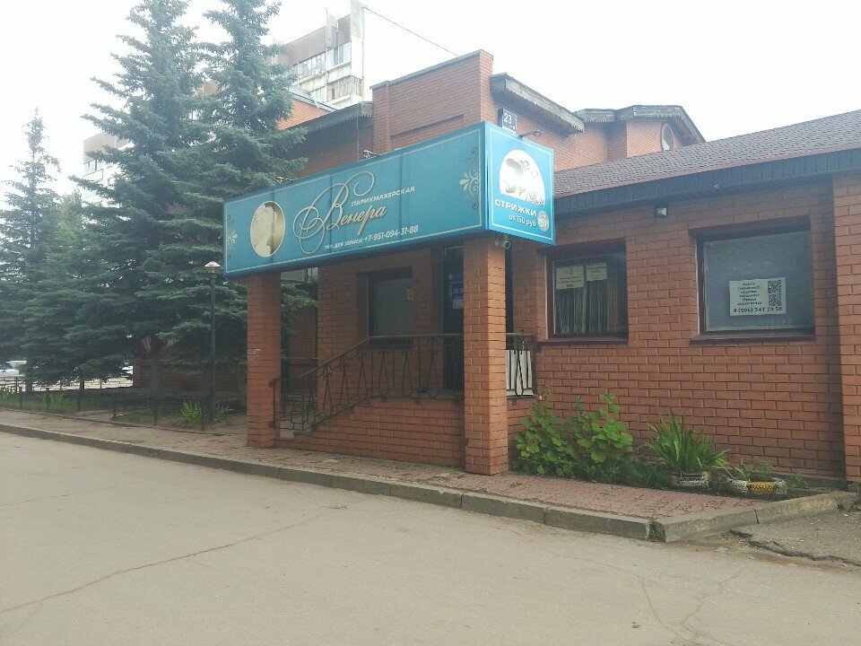 Kuaförler Венера, Ulyanovsk, foto