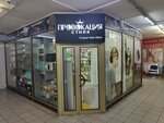 Провокация стиля (Tovarnaya ulitsa No:2), kozmetik ve parfümeri mağazaları  Çehov'dan