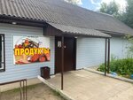 Продукты (Minskaja region, Viliejski rajon, Asipavicki sielsaviet, ahraharadok Šylavičy, Sovetskaya ulitsa), market  Minskaya oblastından