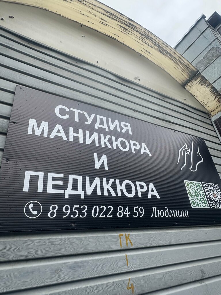 Manikür-pedikür Студия маникюра и педикюра, Penza, foto