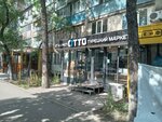 Otto (Súleımenov kóshesi No:26А), market  Almatı'dan