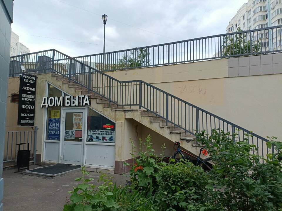 Ayakkabı tamiri Dom Byta, Moskova, foto