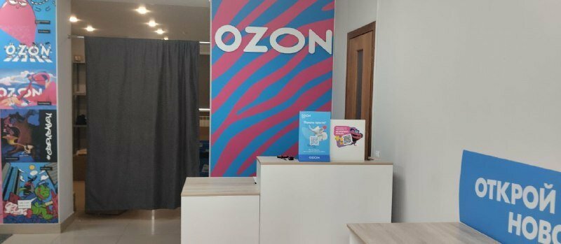 Teslimat noktası Ozon, Yekaterinburg, foto