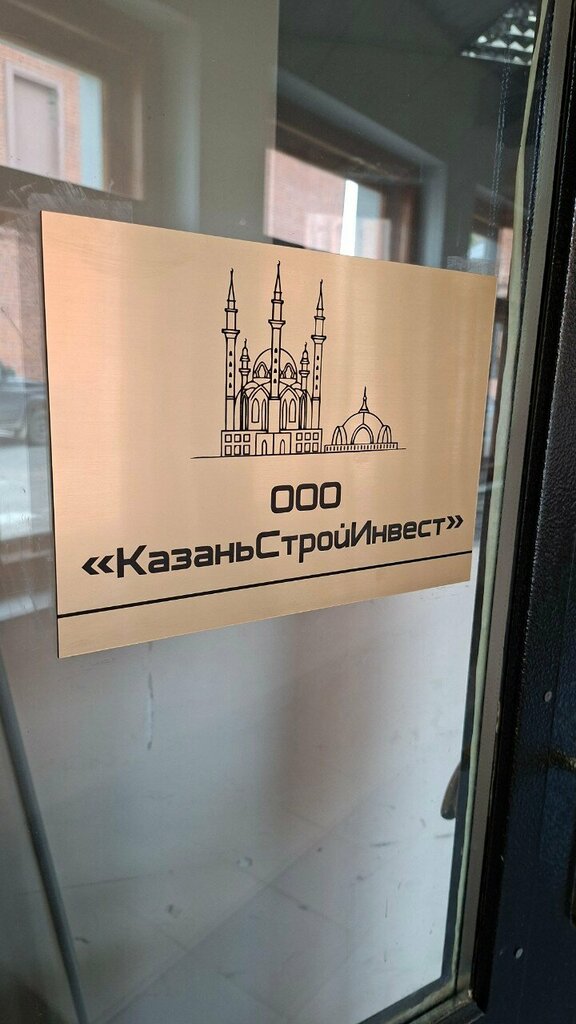 Yönetim ofisi КазаньСтройИнвест, Kazan, foto
