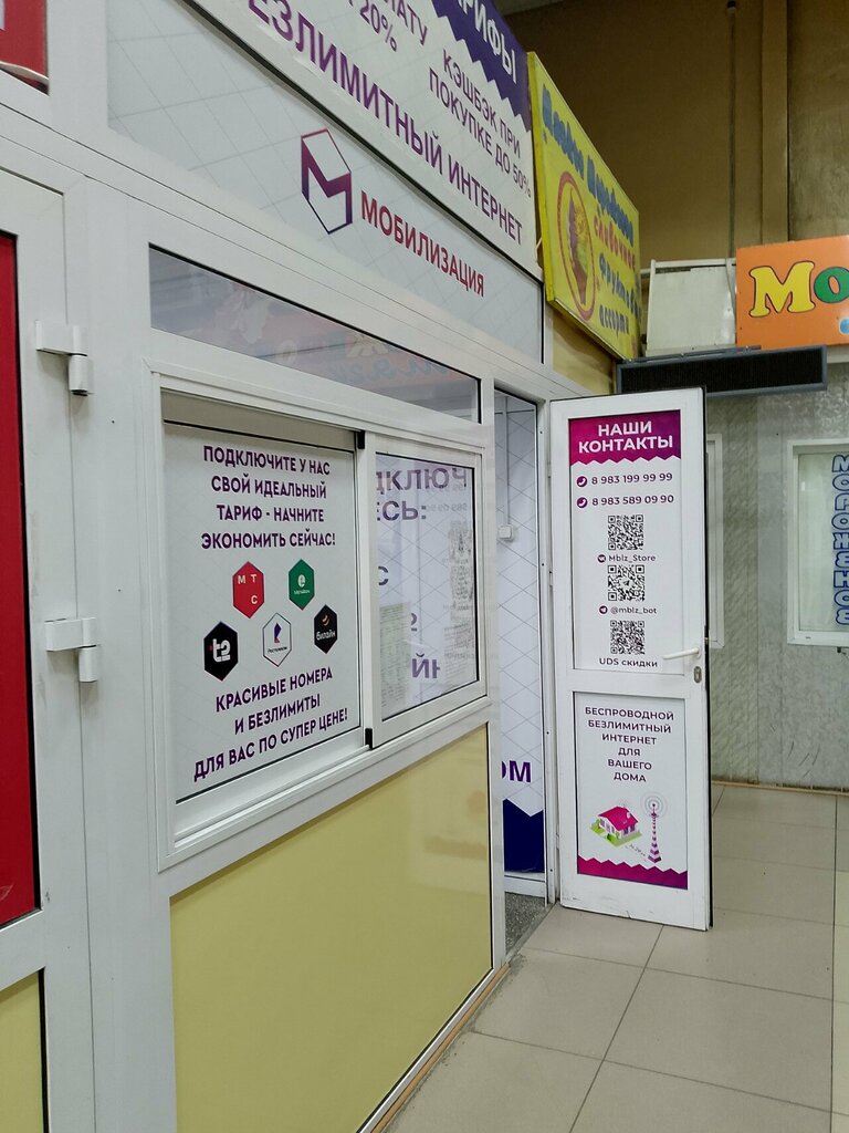 Elektronik eşya mağazaları Мобилизация, Abakan, foto