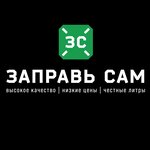 Заправь сам (Orenburg Region, Belyayevskoye shosse, 2А), benzin istasyonu  Orenburgskaya oblastından