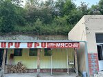 Продуктовый (M-4), market  Tavuş'tan