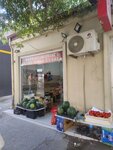 Meyvə Tərəvəz Kənd məhsulları (seyx Mеxеmmеd Xiyabani Street No:75A), manavlar  Bakü'den