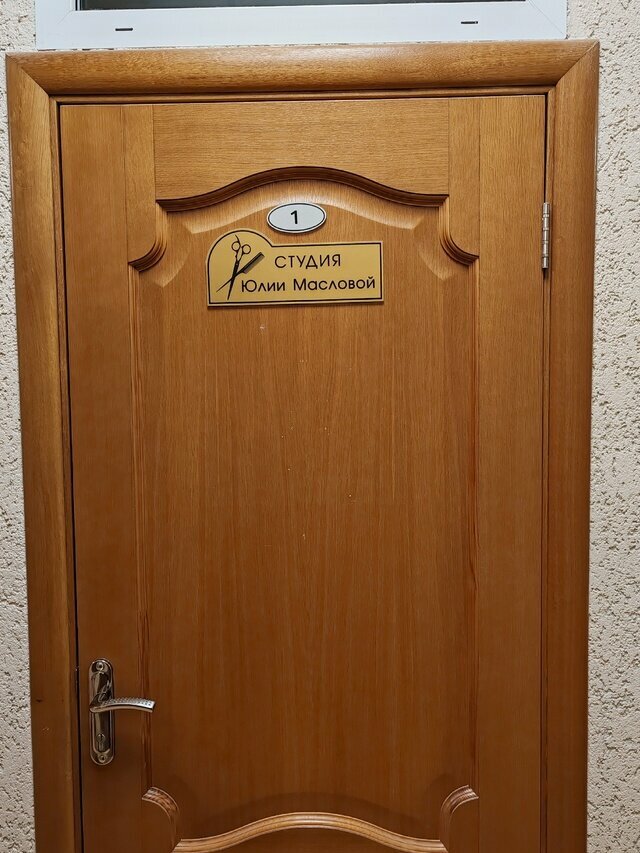 Kuaförler Студия Юлии Масловой, Cherepovets, foto