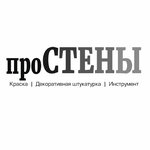 ProSteni (ulitsa Chkalova No:167, Tsentralniy City administrative district, Tsentralniy Microdistrict), boya ve cila malzemeleri üretim ve satış yerleri  Krasnodar'dan