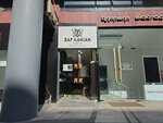 RAF Kanian Shoes (Northern Avenue No:1), giyim mağazası  Erivan'dan