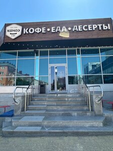 Каноэ кофе (ulitsa Mira No:24), kafe  Armavir'den