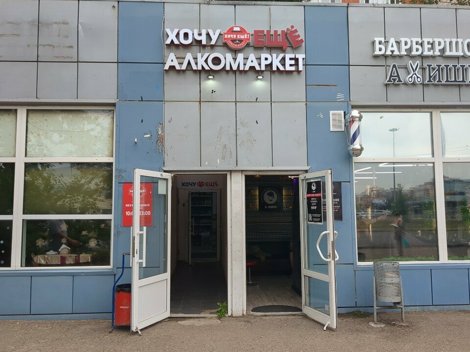Alkollü içecekler Khochu eshhyo, Kazan, foto