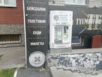 Живая вода (Gazopromyslovaya ulitsa No:4), su otomatı  Tiumen'den