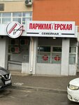 Семейная парикмахерская (ulitsa Geroya A.A. Averkiyeva No:22), güzellik salonu  Krasnodar'dan