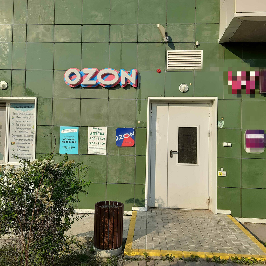 Teslimat noktası Ozon, Vladivostok, foto