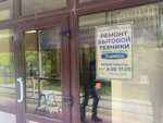 Сервисный центр Бирюса (Zinaidy Konoplyannikovoy Street No:21), beyaz eşya servisleri  Tver'den