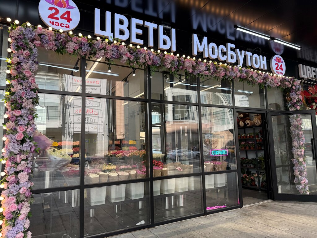 Çiçekçiler МосБутон, Moskova, foto