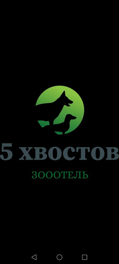 Pet otel 5 Хвостов, Grodnenskaya oblastı, foto