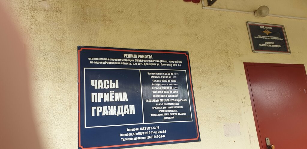Pasaport ve göç hizmetleri Passport & migration authorities, Rostovskaya oblastı, foto