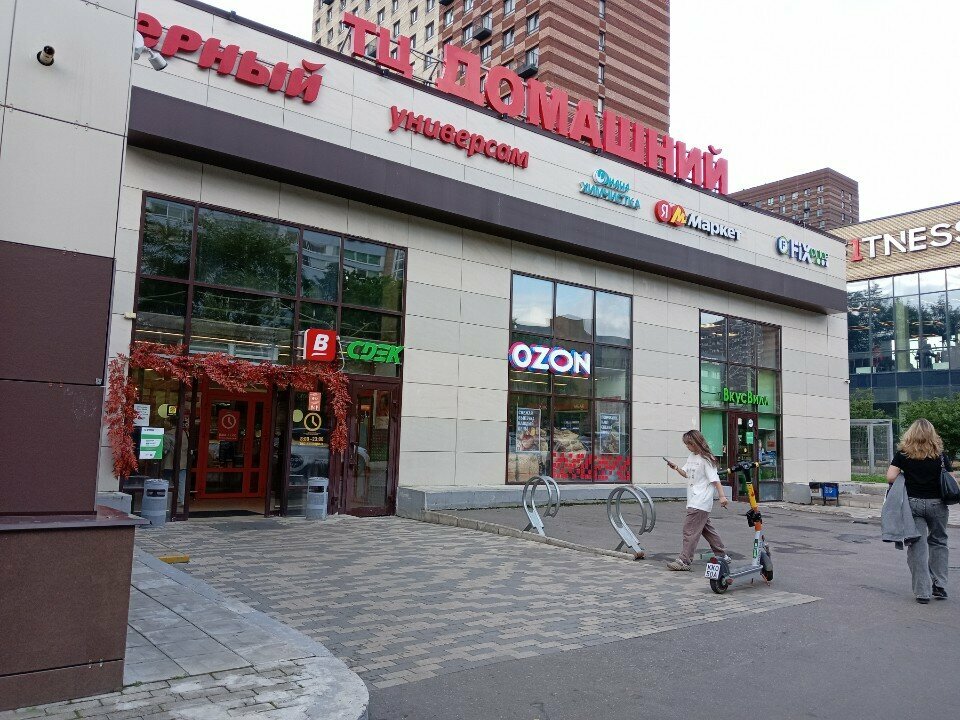 Teslimat noktası Pochta Rossii, point of delivery, Moskova, foto